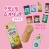포켓몬빵 7종 스퀴시 2탄 랜덤 띠부씰 무료 도안 만들기 Diy 네이버 블로그